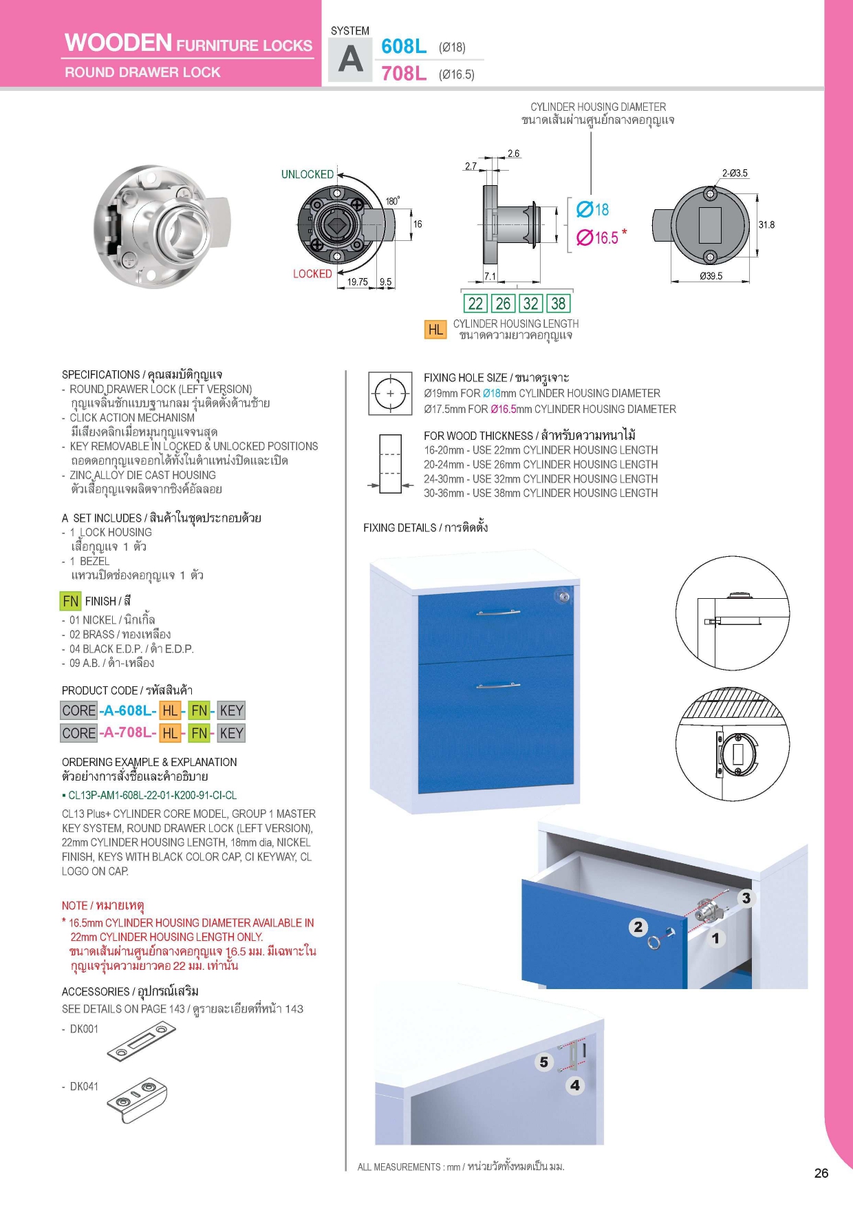 SYSTEM A 608L(∅18),708L(∅16.5) - Cyber Lock